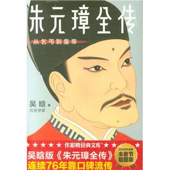***朱元璋全传-从乞丐到皇帝