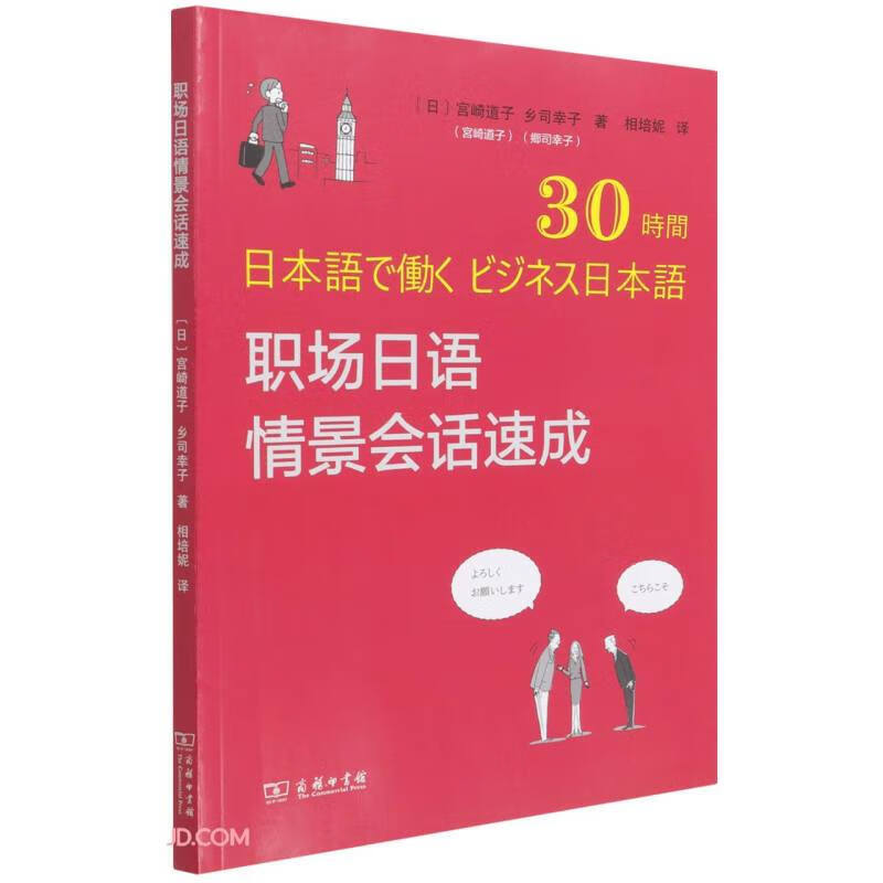 好好好职场日语情景会话速成好好好 职场日语情景会话速成