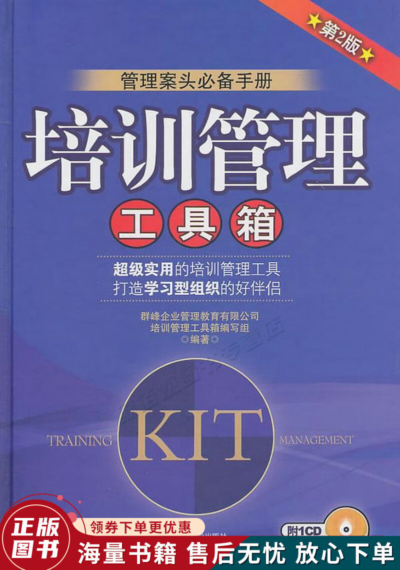 培训管理工具箱第2版