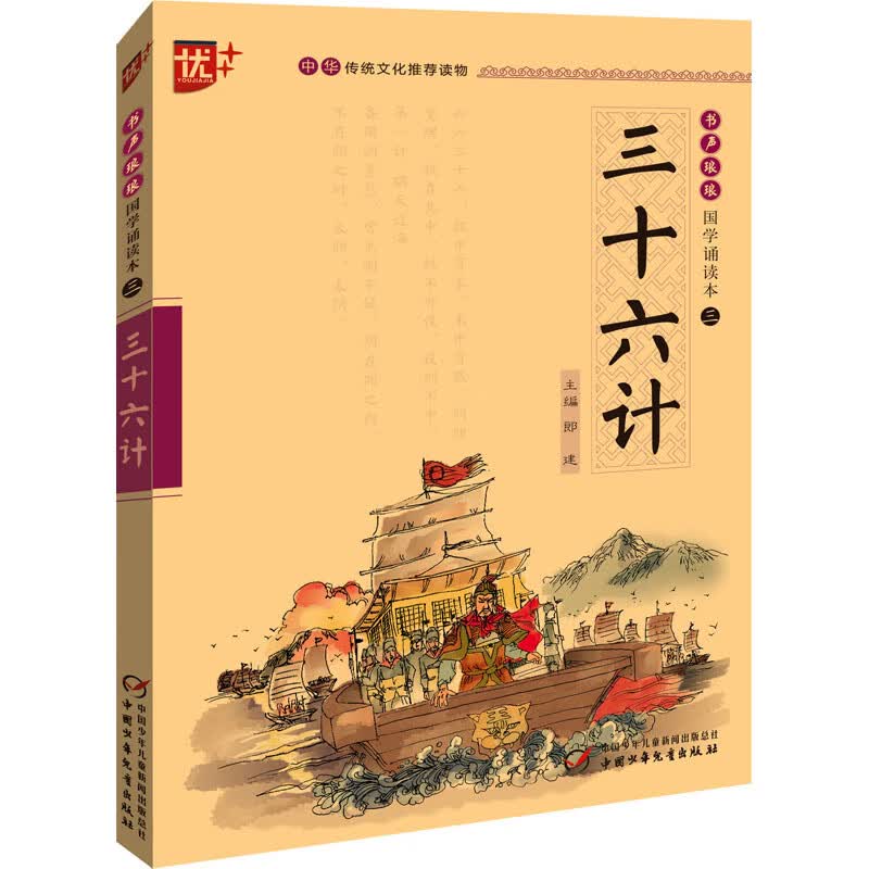 三十六计 作者 政治/军事/军事技术