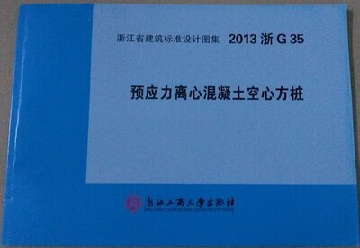 2013浙G35 预应力离心混凝土空心方桩