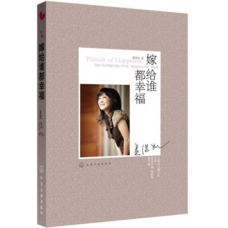 嫁给谁都幸福【特惠】