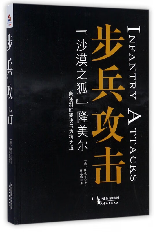 步兵攻击