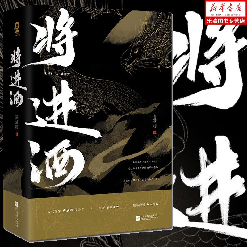 现货将进酒上下全2册 唐酒卿小说 晋江文学小说 实体书 古言小说宫斗权谋南禅恣睢之臣古风古言沈泽川广播剧