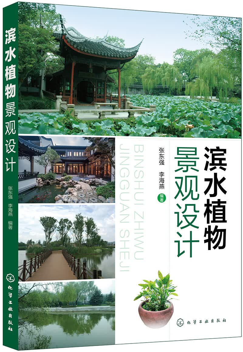 滨水植物景观设计《现货速发》