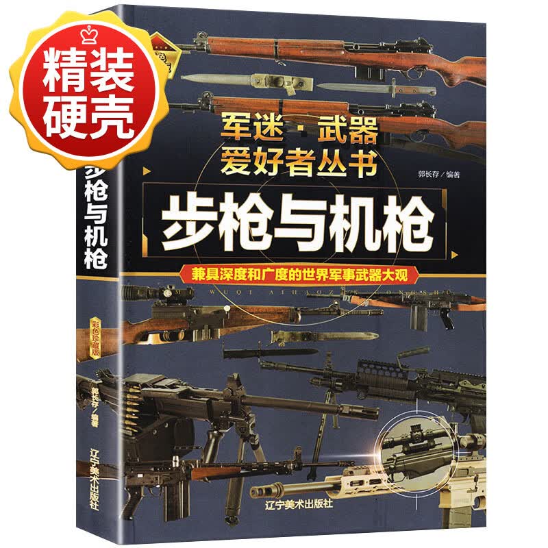 军迷武器爱好者丛书全套18册 火炮导弹名抢航母军服军衔军功章战斗机装甲车坦克枪械枪等青少年成人军事百科知识 世界武器战争类科普读物-中国军事百科全书 装甲车辆 战斗机步枪机枪单兵服衔功章 选购 军迷