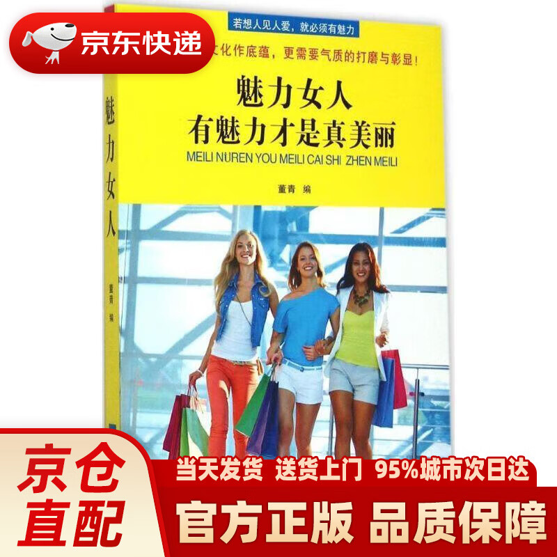 魅力女人：有魅力才是真美丽