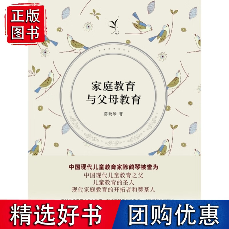 家庭教育与父母教育