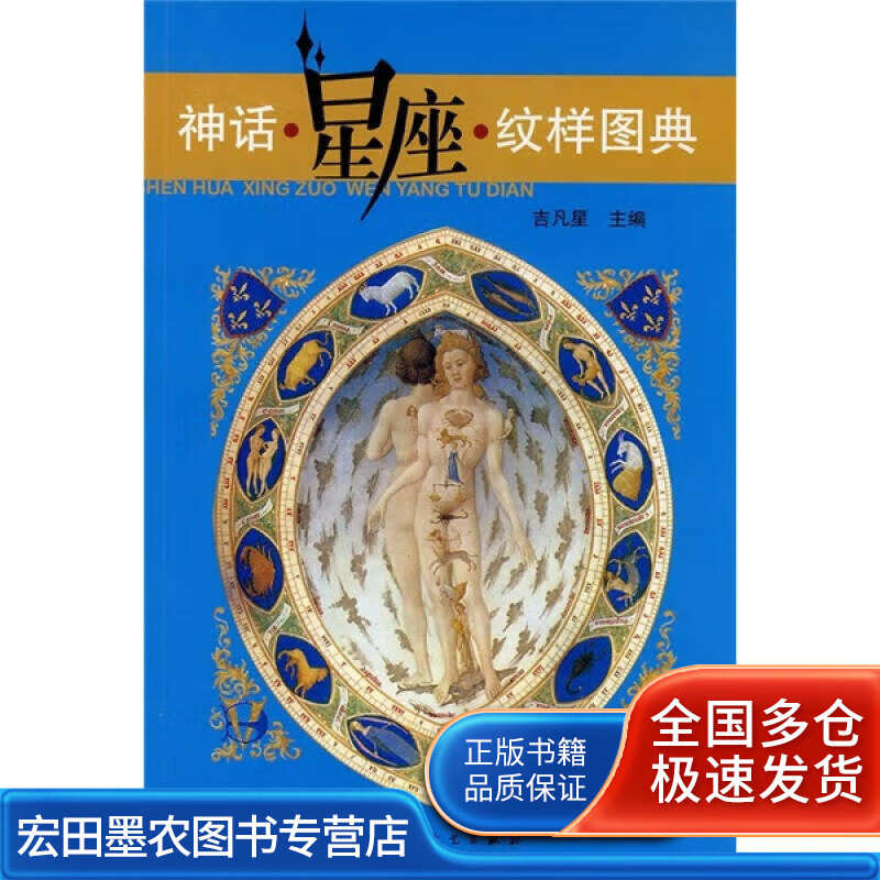 神话 星座 纹样图典【好书】