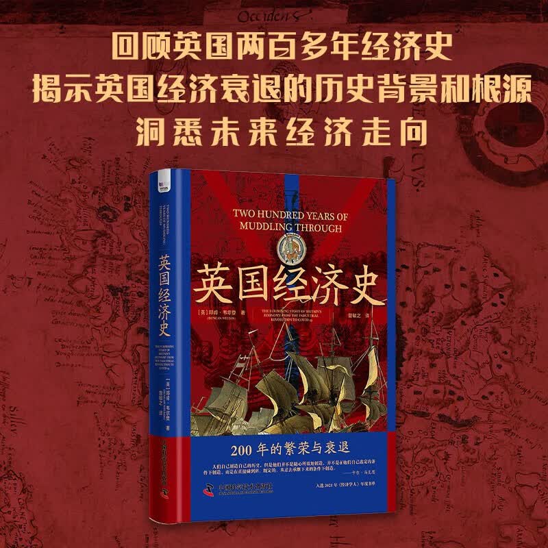 英国经济史 邓肯·韦尔登 著 经济