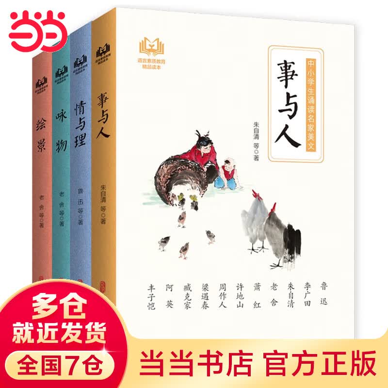 中小学生诵读名家美文（全四册）