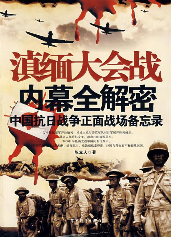 滇缅大会战内幕全解密