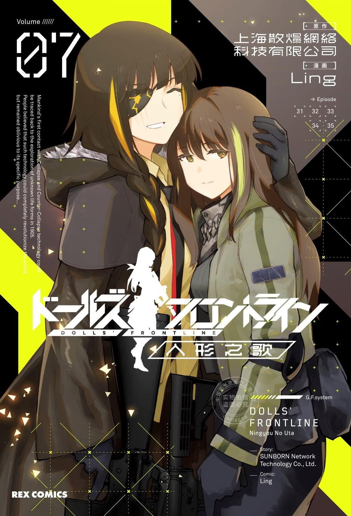 现货 进口日文 漫画 少女前线 ドールズフロントライン 人形之歌 7