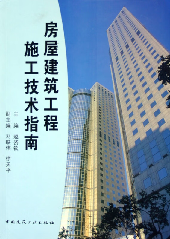 房屋建筑工程施工技术指南