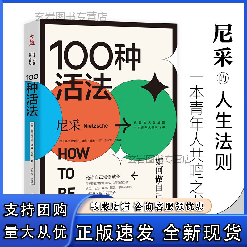 n100种活法：如何做自己