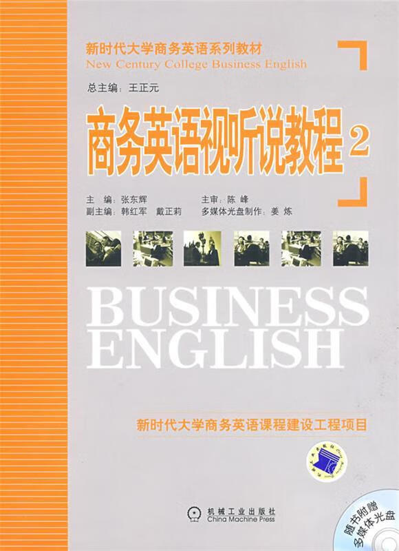 商务英语视听说教程2