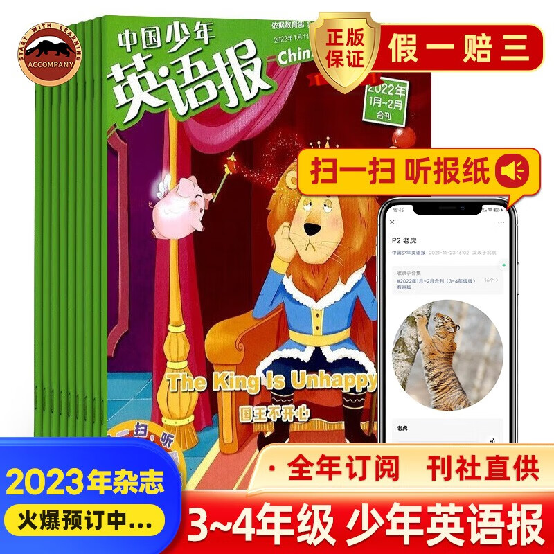 中国少年英语报2023年9月起全年订阅1-2年级3-4年级5-6年级 小学生中英双语读物 英语教育资料课文阅读提升英语启蒙学习辅导期刊杂志 中国少年儿童出版社 少年英语报3-4年级