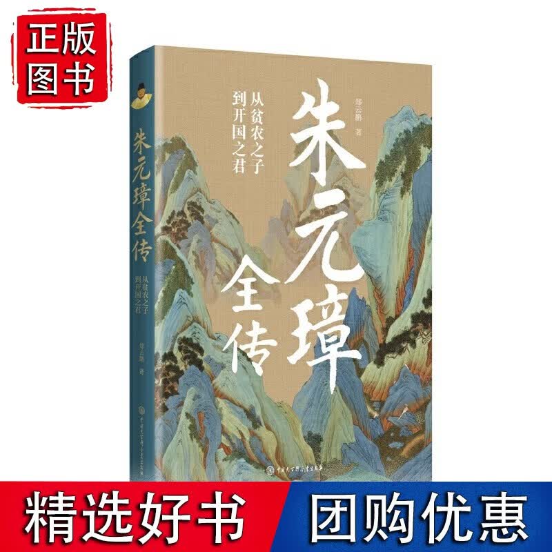 朱元璋全传