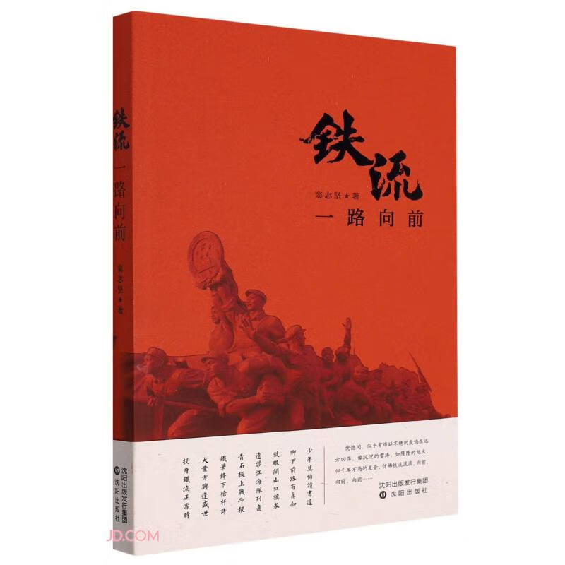 铁流(一路向前)