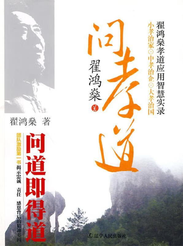 问孝道 翟鸿燊