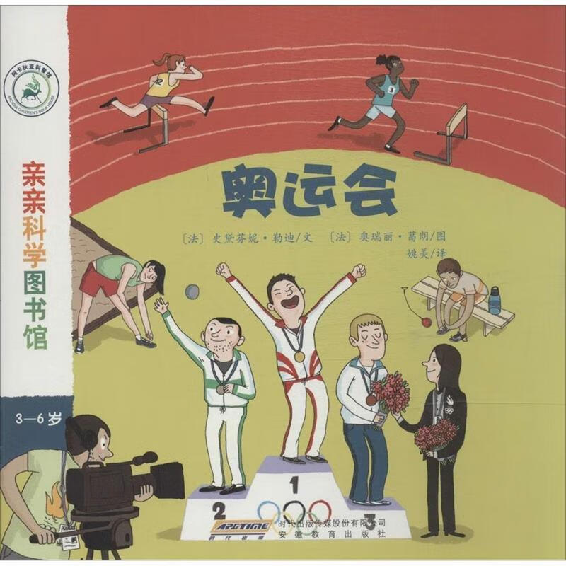 36岁奥运会亲亲科学图书馆