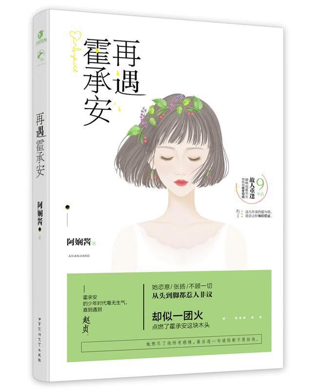 再遇霍承安 阿娴酱