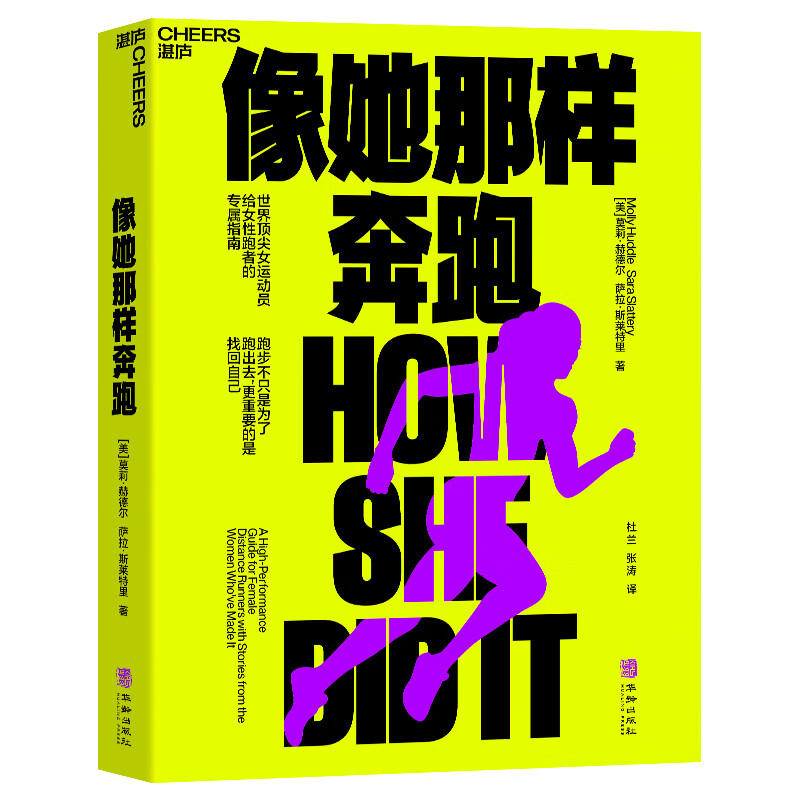 像她那样奔跑 女运动员给女性跑者的专属指南！科大讯飞高/级副总裁杜兰、万国体育CEO张涛强强联手担
