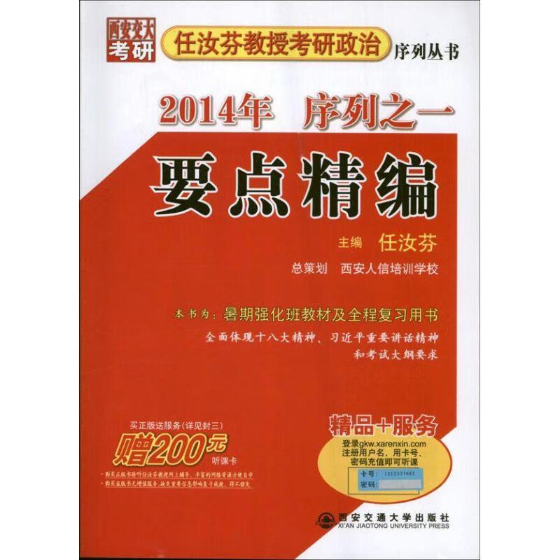 2014年任汝芬教授考研政治序列之一要点精编 任汝芬 编