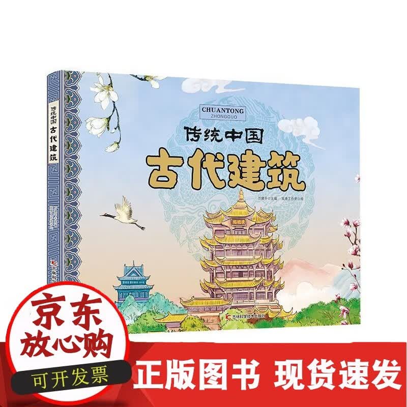 古代建筑万建中 建筑书籍