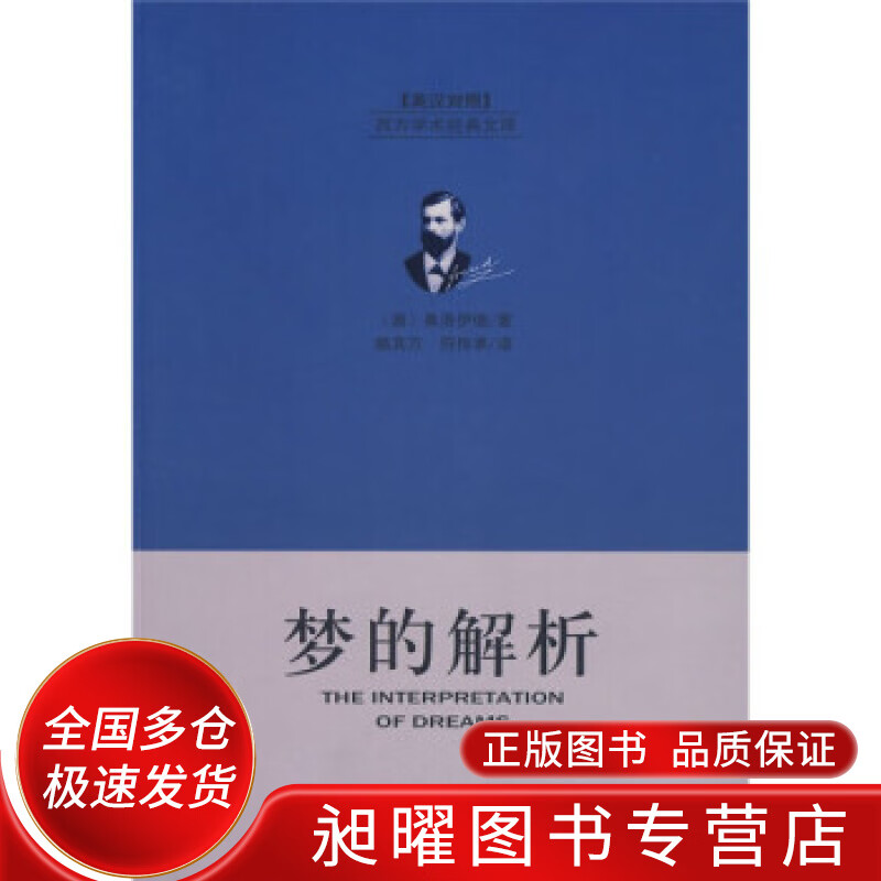 梦的解析（英汉对照）【精选】