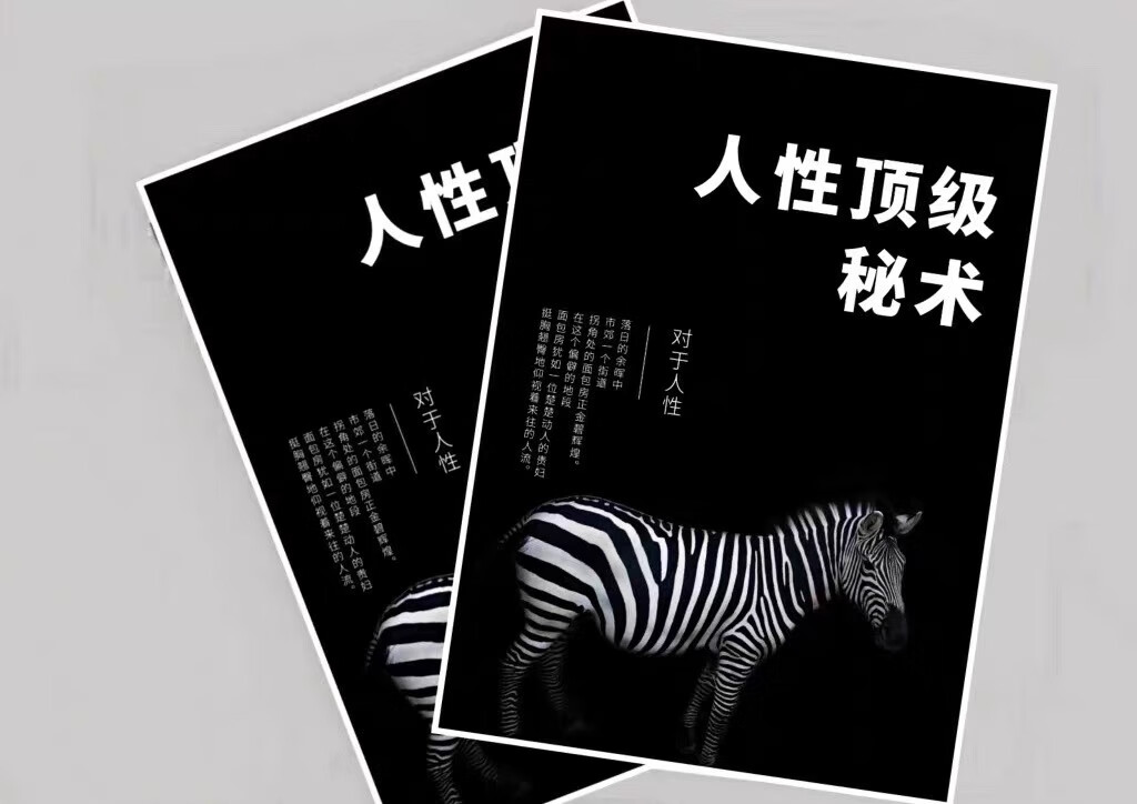 人性秘术[上册+下册]2本纸质书籍