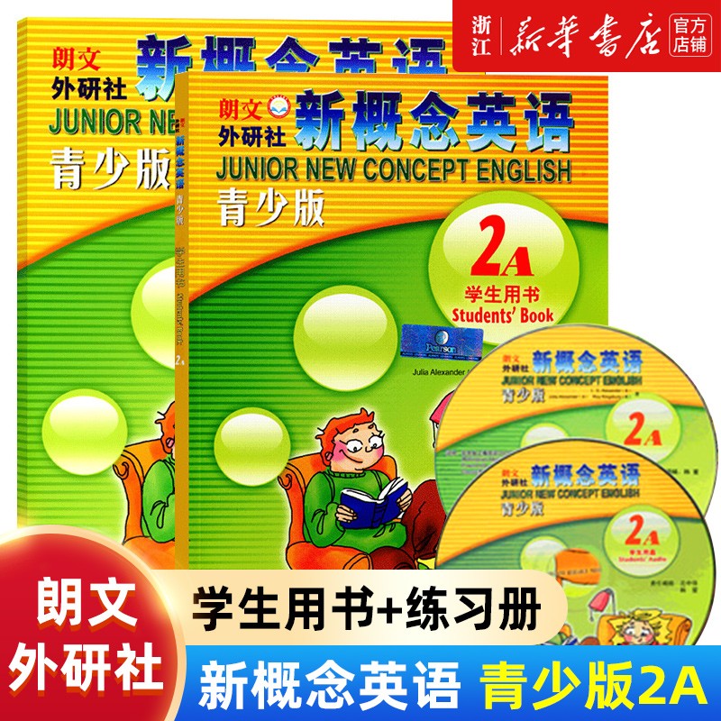 朗文外研社新概念英语青少版 学生用书+练习册 8-12岁三四五六年级 幼儿童少儿英语启蒙教育培训学习入门教程教材 12AB 【2A】学生用书+练习册 五六年级适用