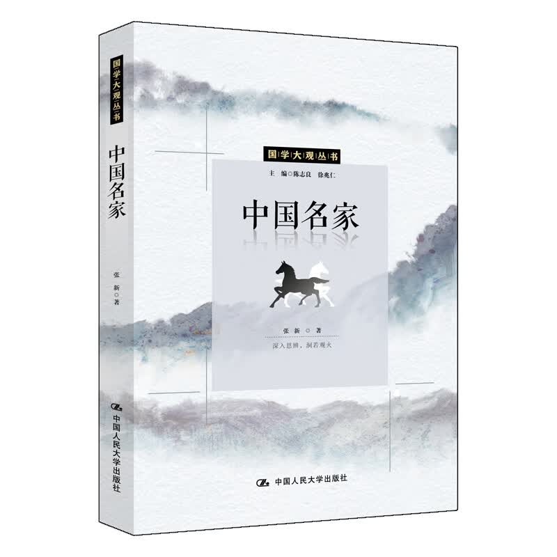 中国名家9787300265827