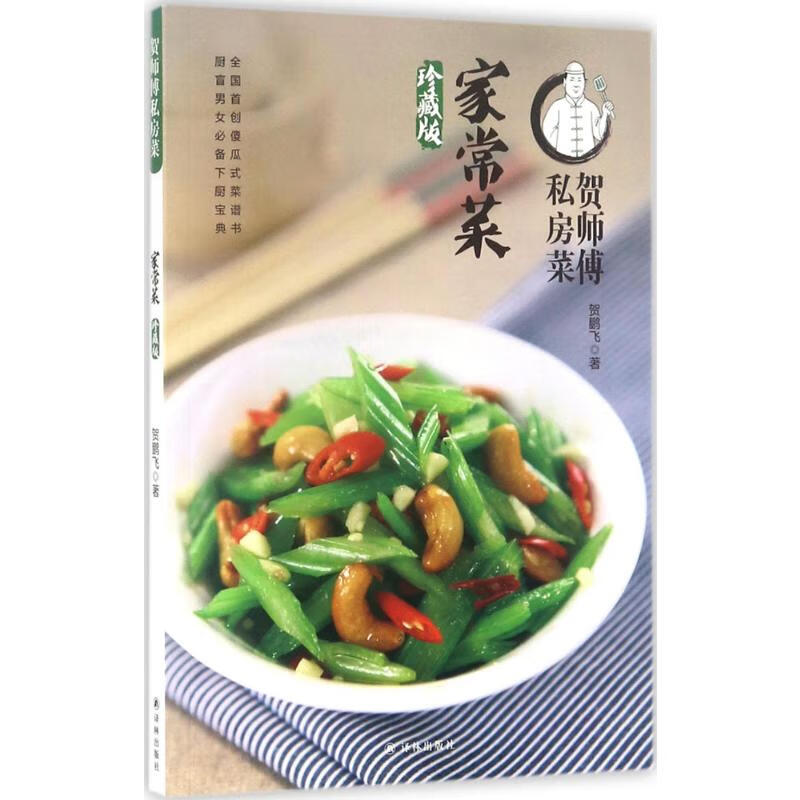 家常菜(珍藏版)