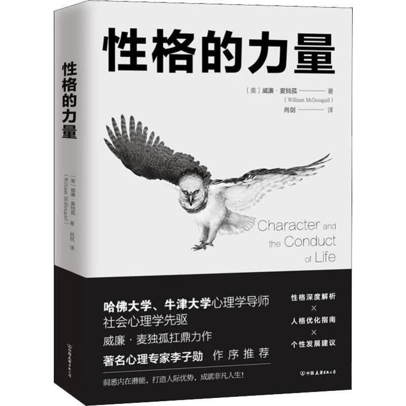 性格的力量 中国友谊出版公司