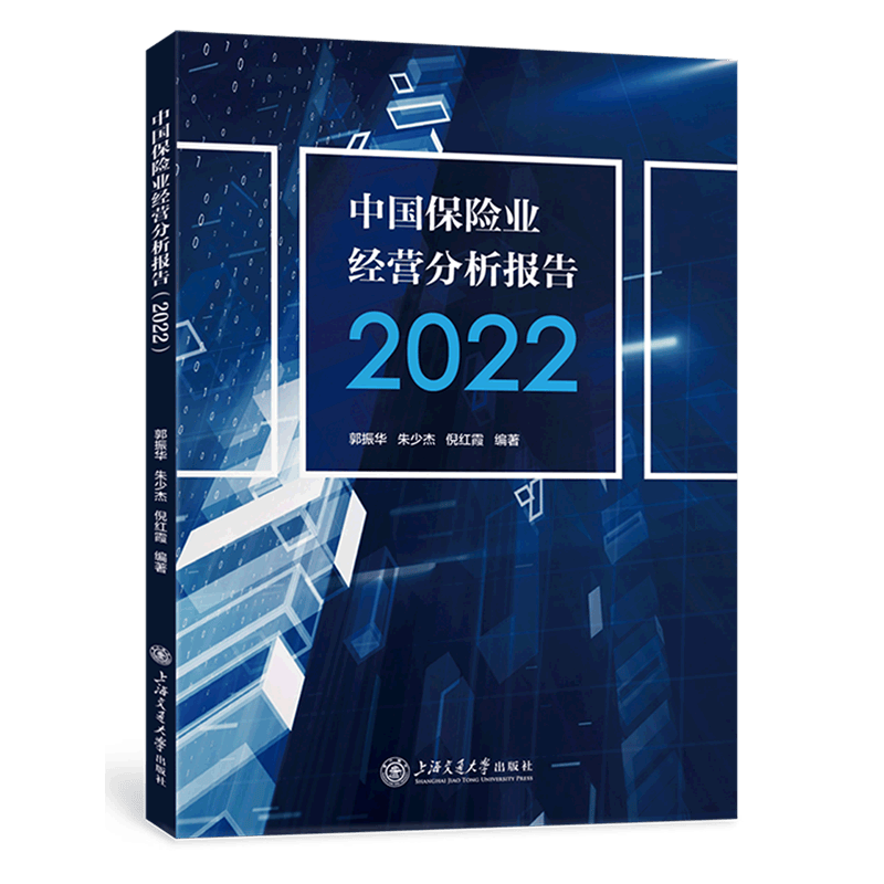 中国保险业经营分析报告(2022)