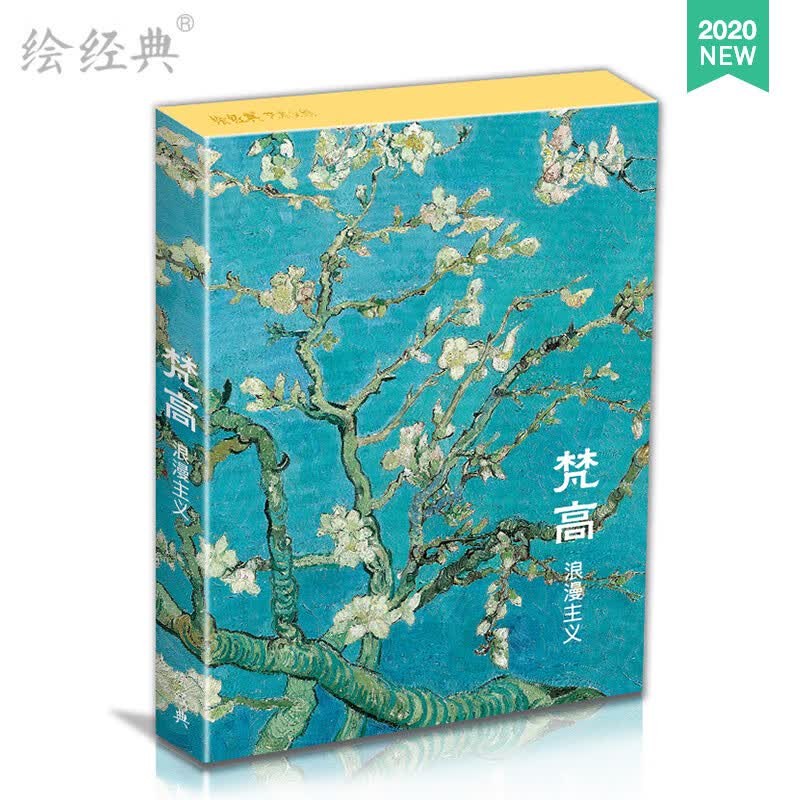 绘经典《梵高·浪漫主义》明信片梵高绘 32张印象派大师油画风景画