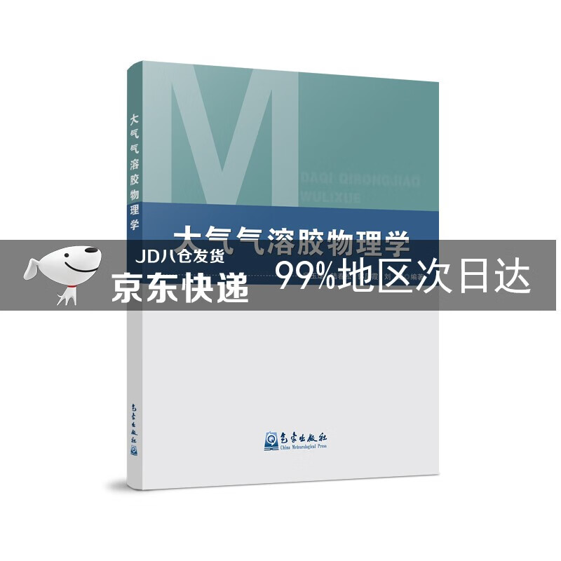 大气气溶胶物理学