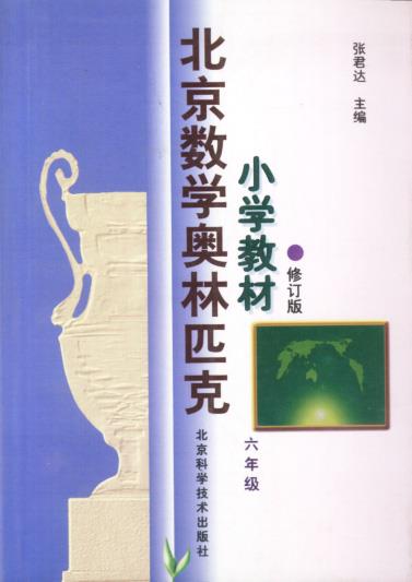 六年级 张君达【书】