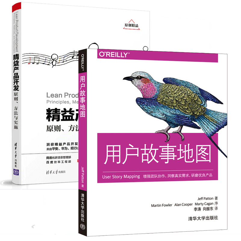 精益产品开发 原则 方法与实施+用户故事地图 用户体验设计 让好产品像好故事一样疯传
