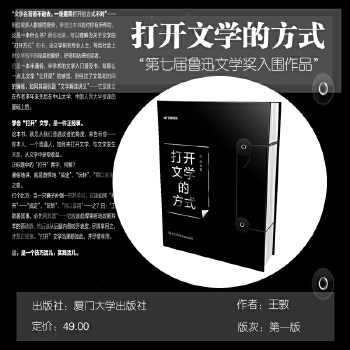 打开文学的方式