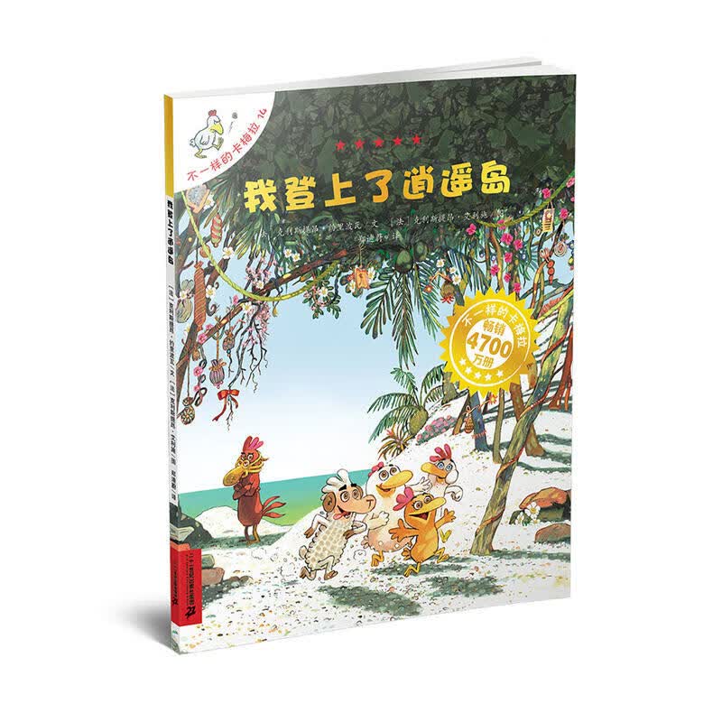 不一样的卡梅拉14 我登上了逍遥岛