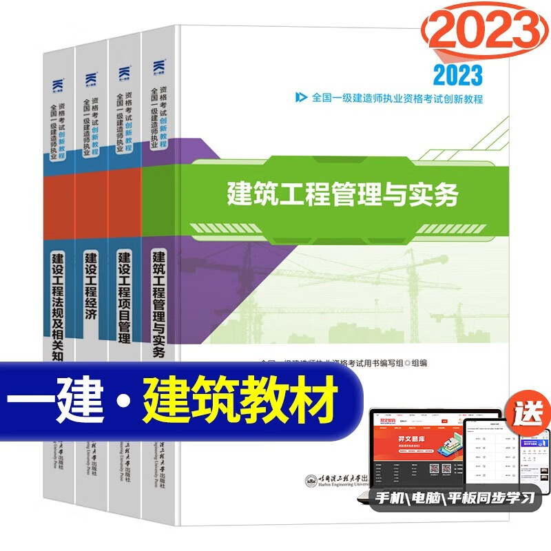 2023一级建造师教材 一级建造师创新教程一建教材2023 一级建造师 一建建筑教材2023 一级建造师市政 一建 一建建筑工程教材全套4科 送视频题库软件