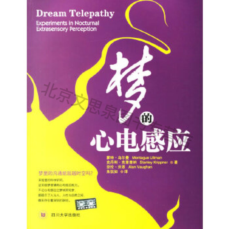 上新 梦的心电感应