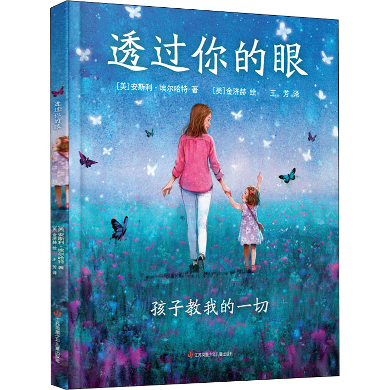 透过你的眼