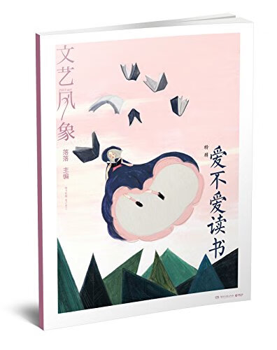 爱不爱读书(附本)【好书】