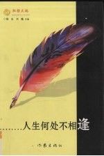 名流生涯9787506331999