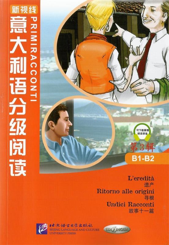 【 送货上门】意大利语分级阅读 第3辑 Marco Dominici,Fulvia Oddo 北京语言