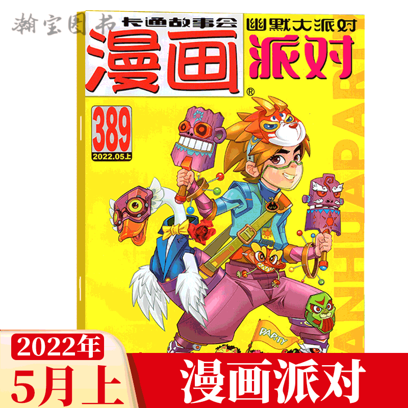 2023年2月上下漫画派对杂志（ 2022年5月上