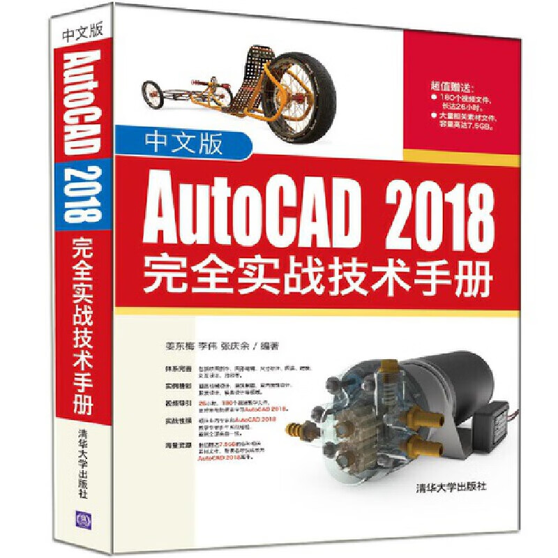 中文版AutoCAD 2018完全实战技术